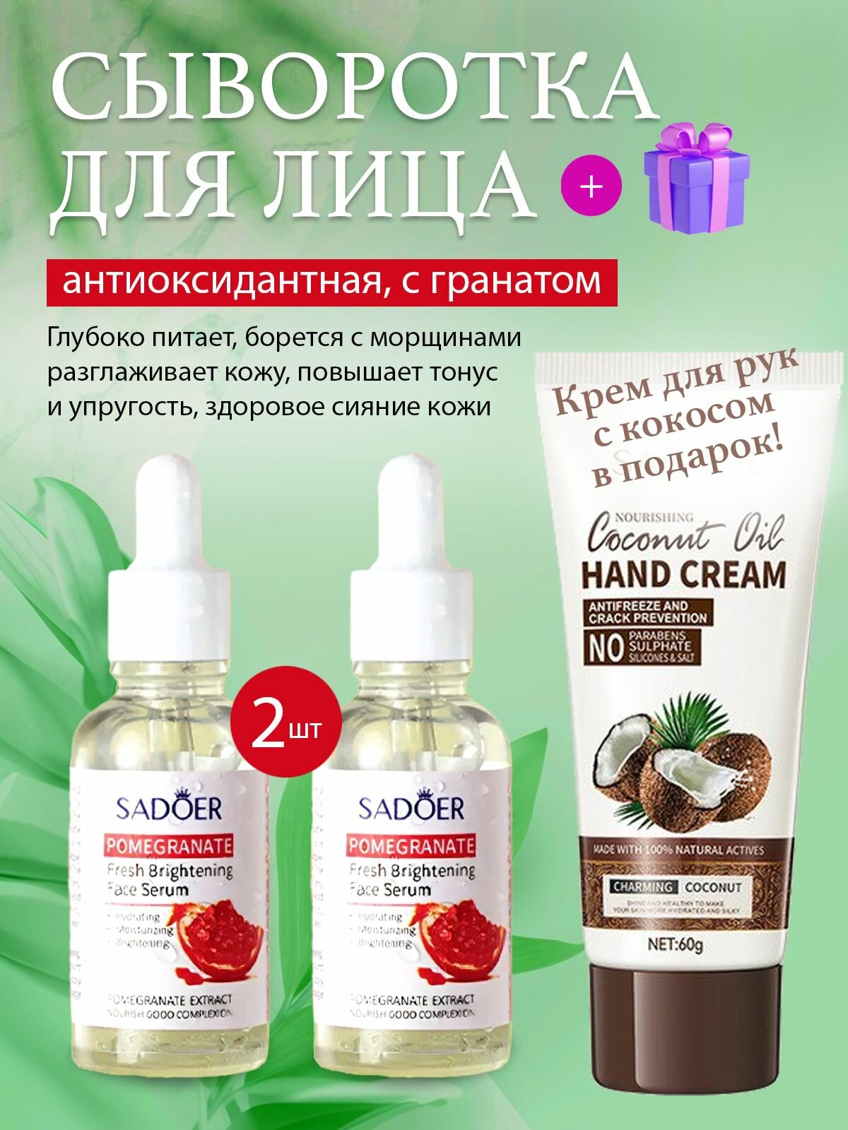 SADOER Сыворотка для ухода за кожей Антивозрастной уход, 60 мл