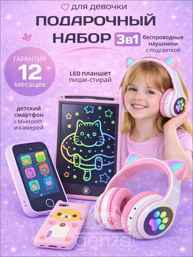 Детский игрушечный телефон в наборе с беспроводными наушниками и графическим планшетом для рисования / подарок для девочки / набор детской электроники