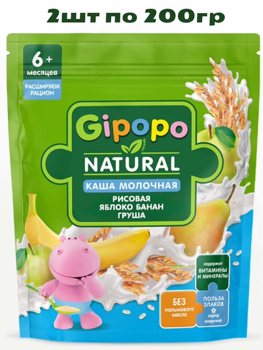 Каша рисовая детская GIPOPO с 6 месяцев, молочная, с яблоком, бананом, грушей, 2шт по 200 г