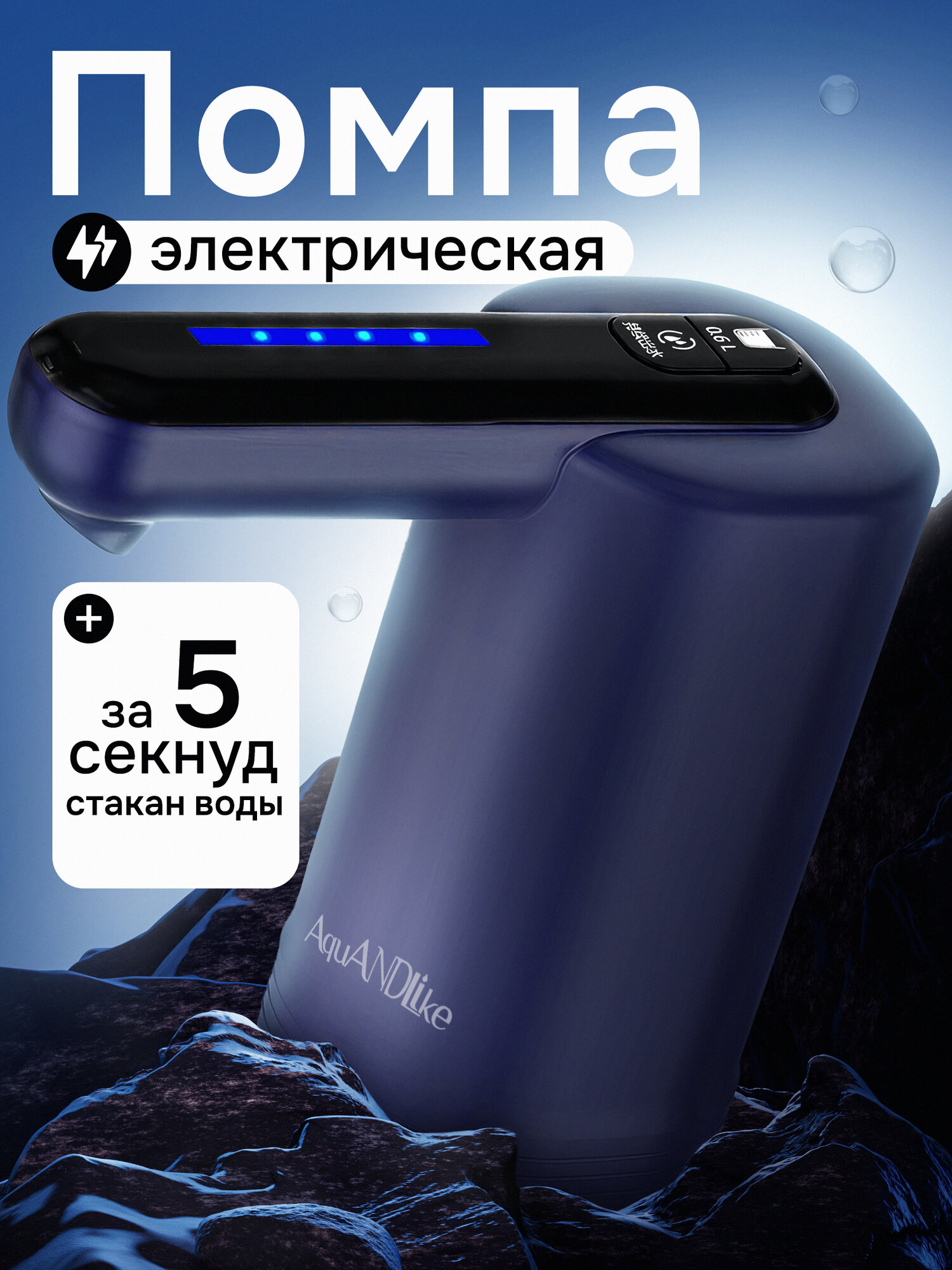 Помпа для воды на бутыль 19 литров электрическая с двойным насосом синяя