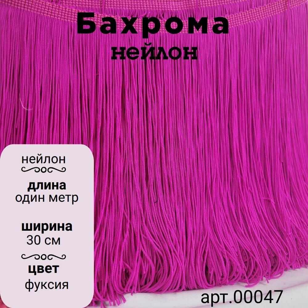 Бахрома