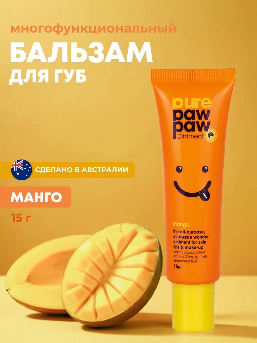 Бальзам для губ восстанавливающий Mango манго 15г