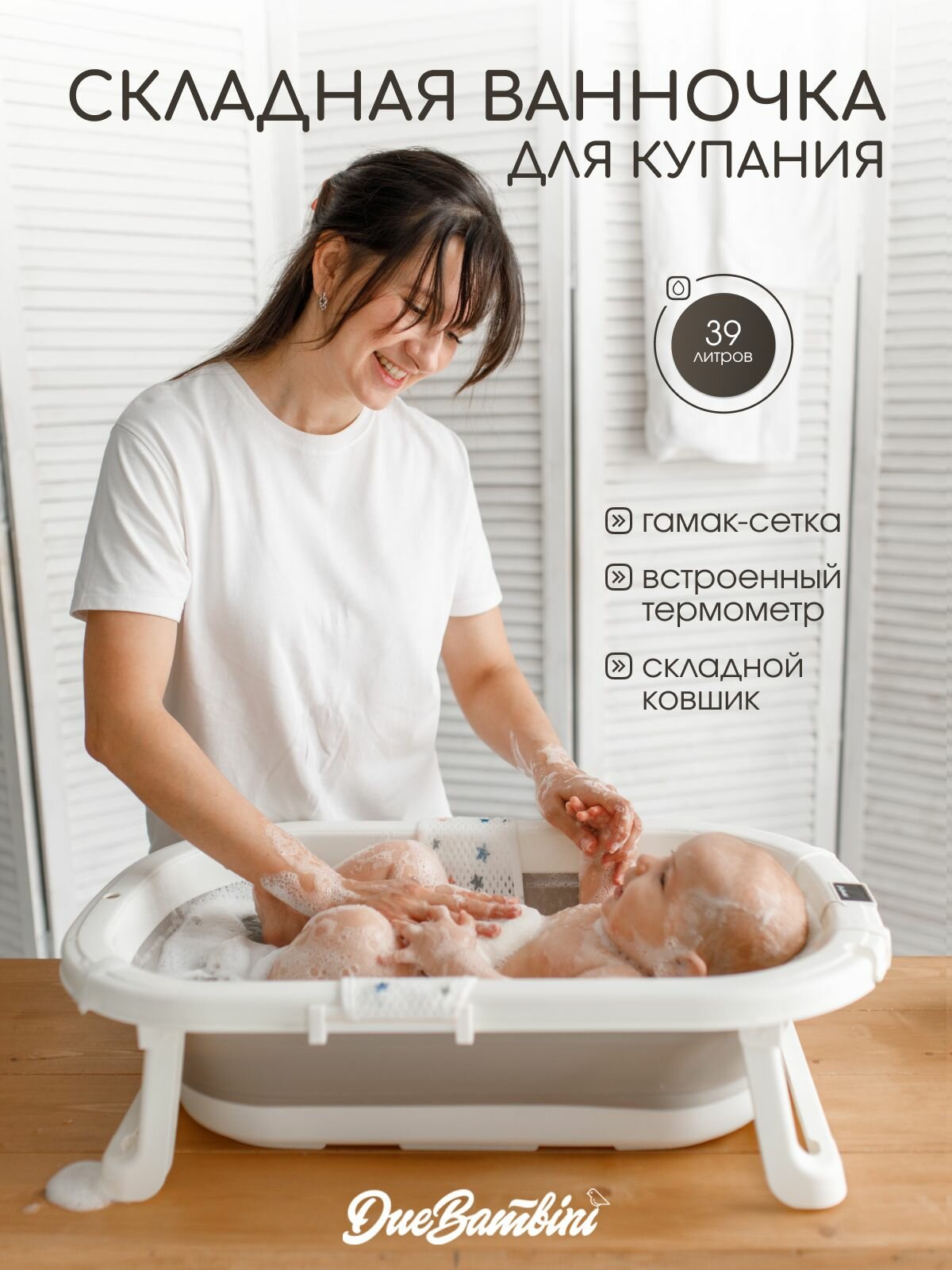Ванночка для купания новорожденных Due Bambini складная с термометром, с гамачком и ковшиком