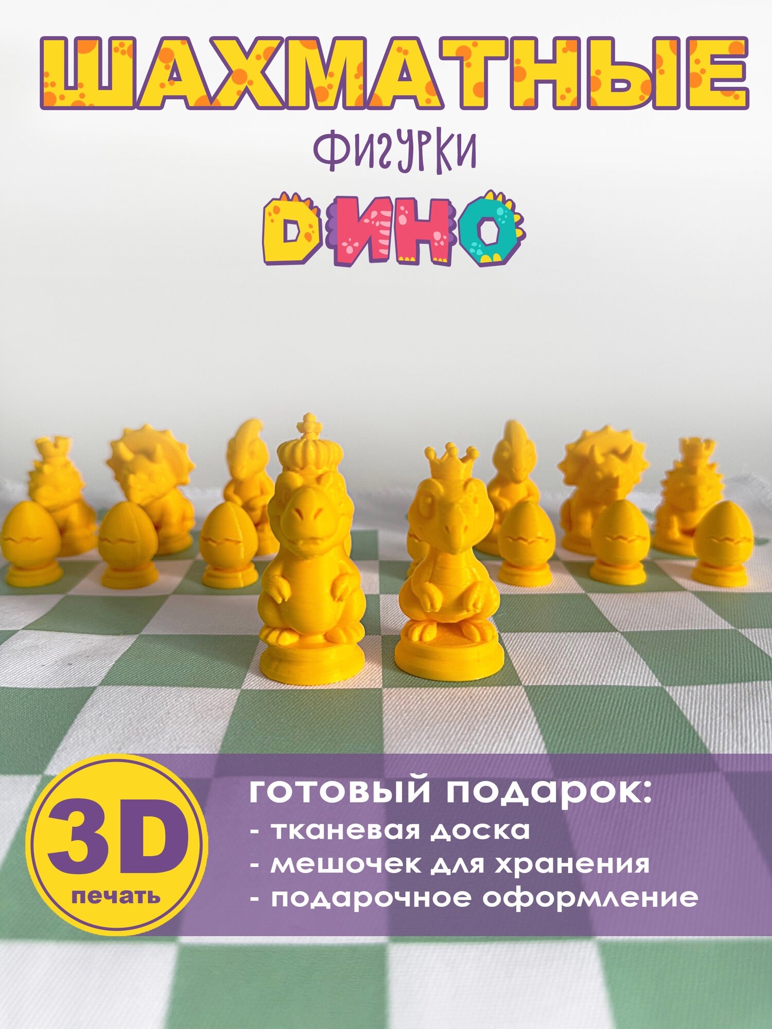 Шахматы детские