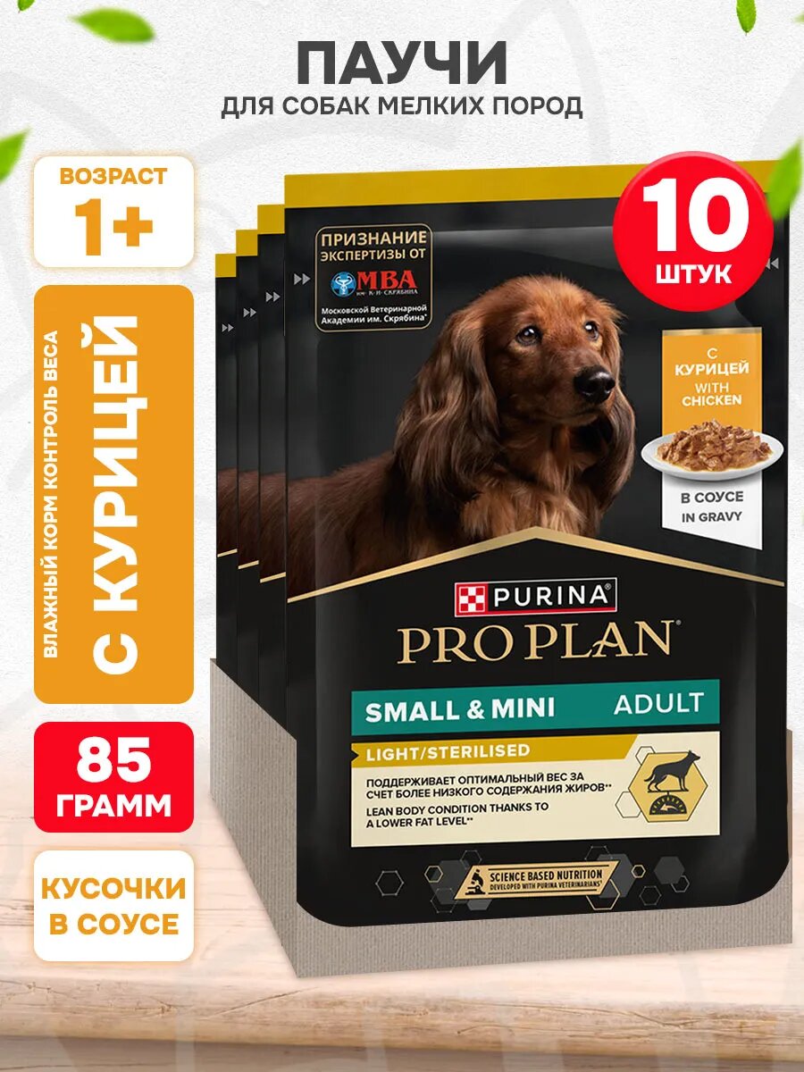 Корм влажный Pro Plan Opti Savour Weight Control для взрослых собак мелких и карликовых пород при склонности к набору веса, курица в соусе, 85 г 10 шт