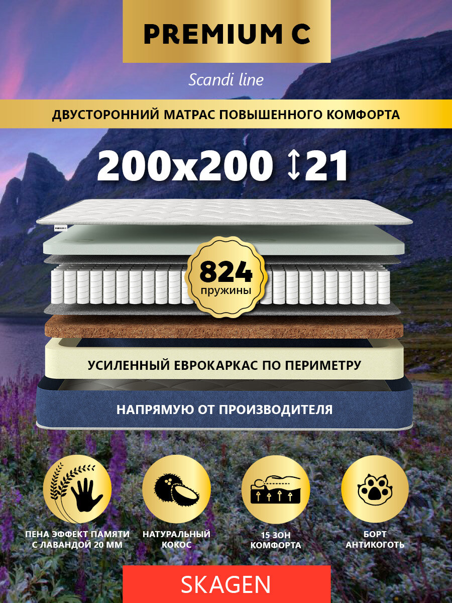 Матрас 200х200 см на кровать пружинный, ортопедический, двусторонний с эффектом памяти, с кокосовой койрой