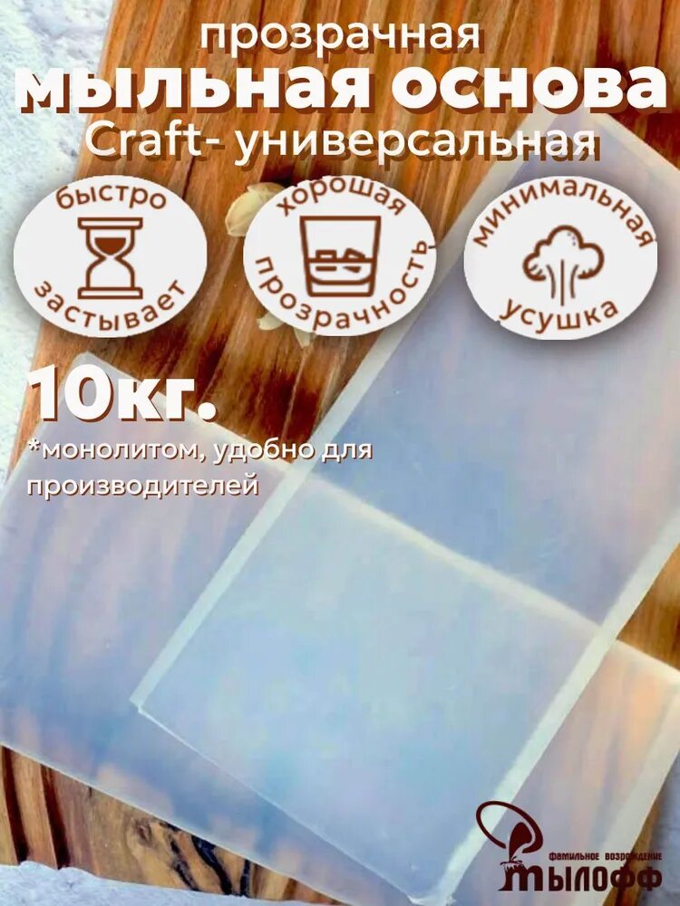 Мыльная основа белая SB Craft White 10 кг. белая, универсальная Мылофф