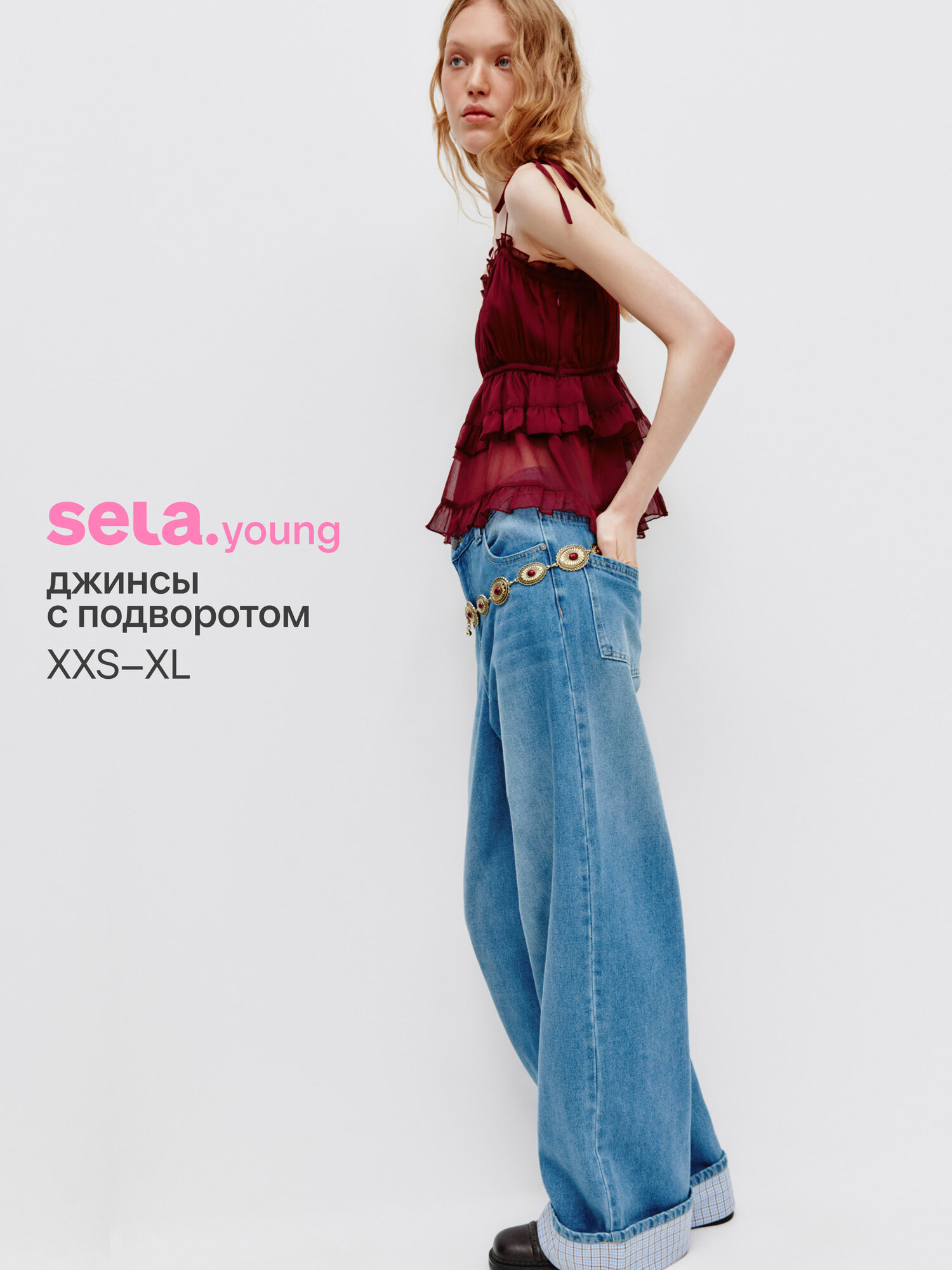 Джинсы широкие Young 