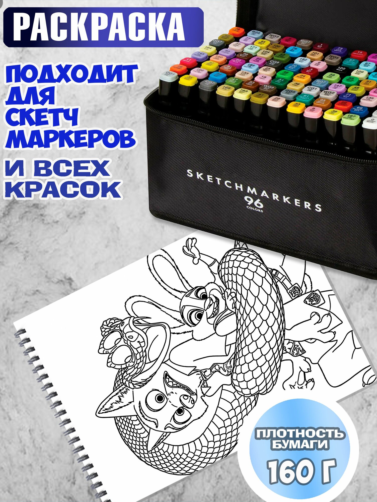 Раскраска Зверополис — фото 1