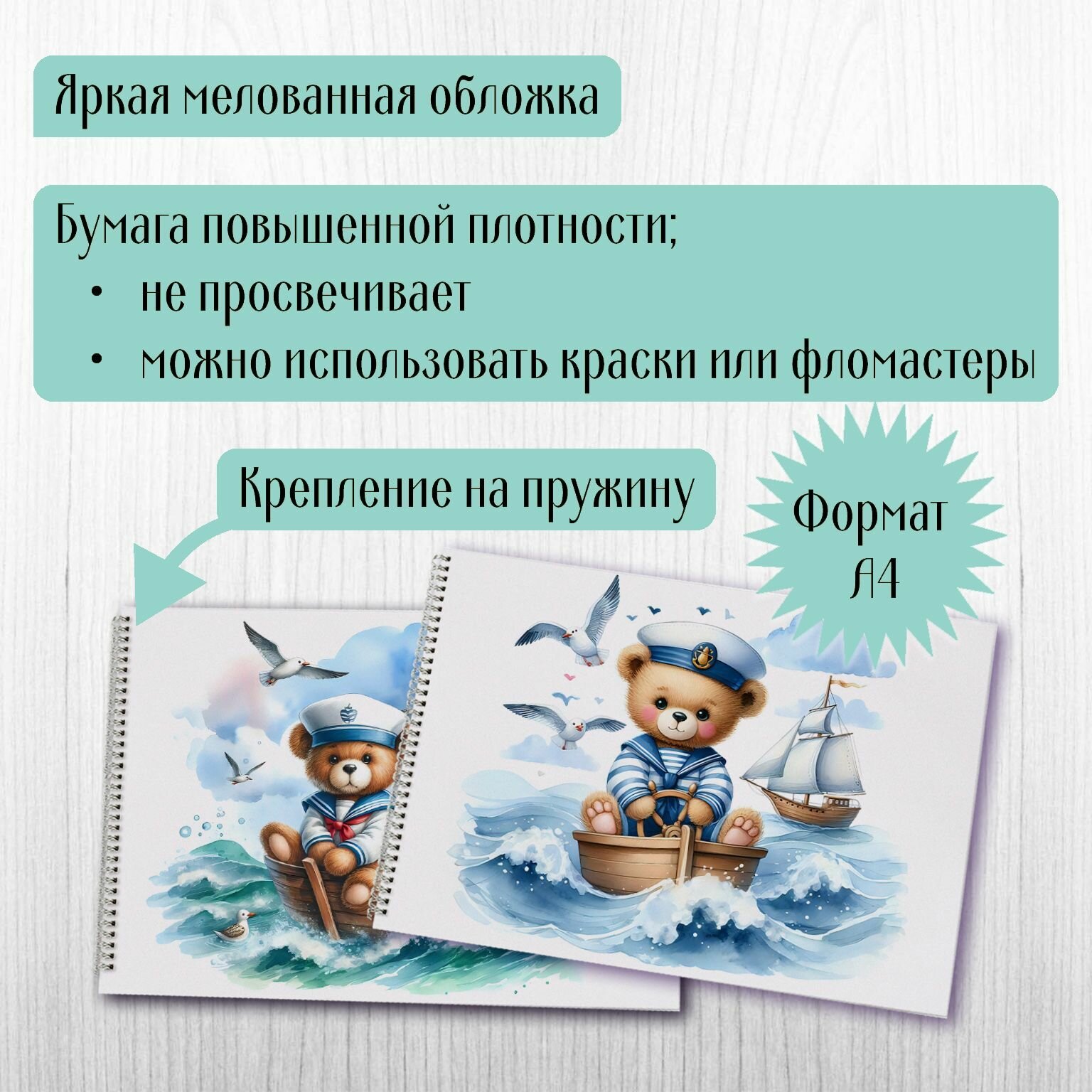 Альбомы для рисования Милые мишки — фото 1