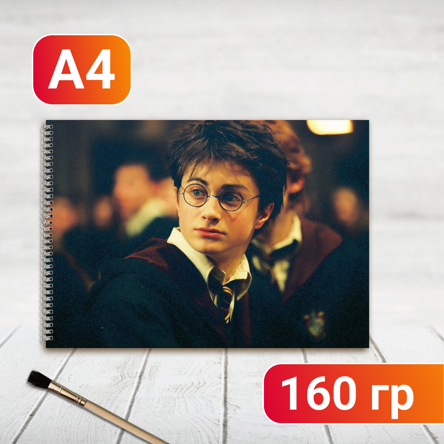 Альбом для рисования Гарри Поттер
