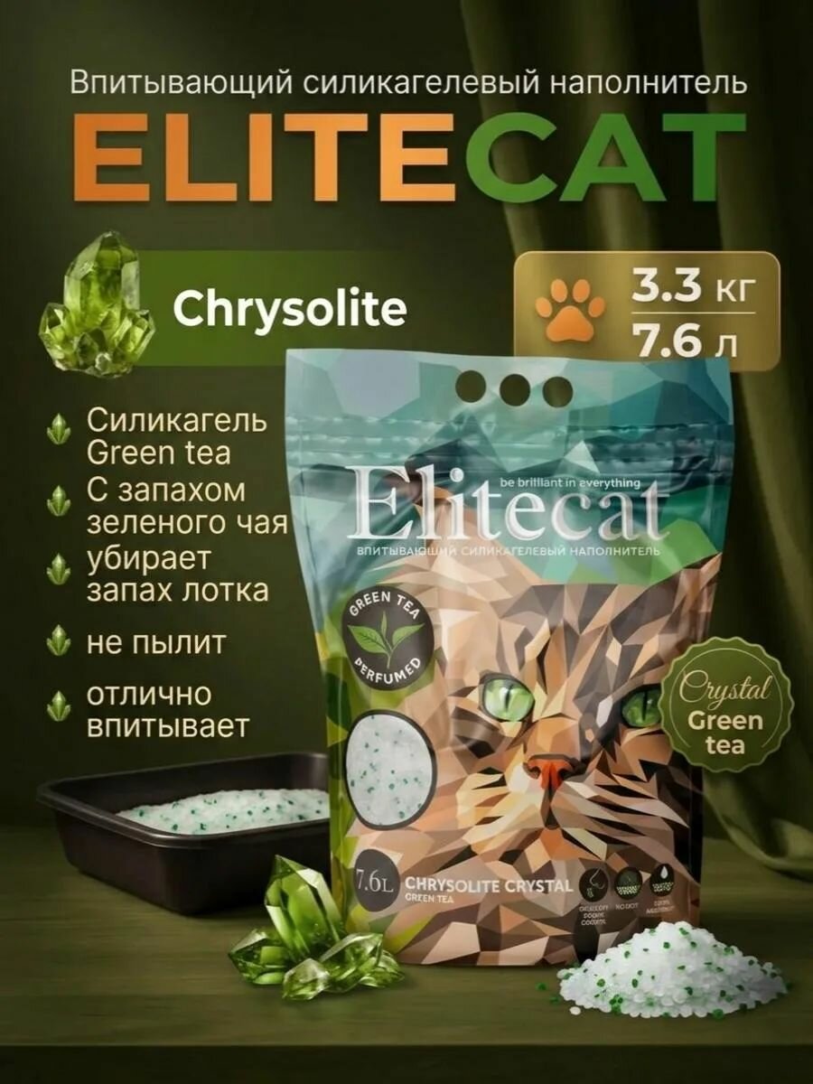 Наполнитель впитывающий силикагель ELITECAT "Chrysolite Crystal Green Tea" с ароматом зеленого чая, 7.6л