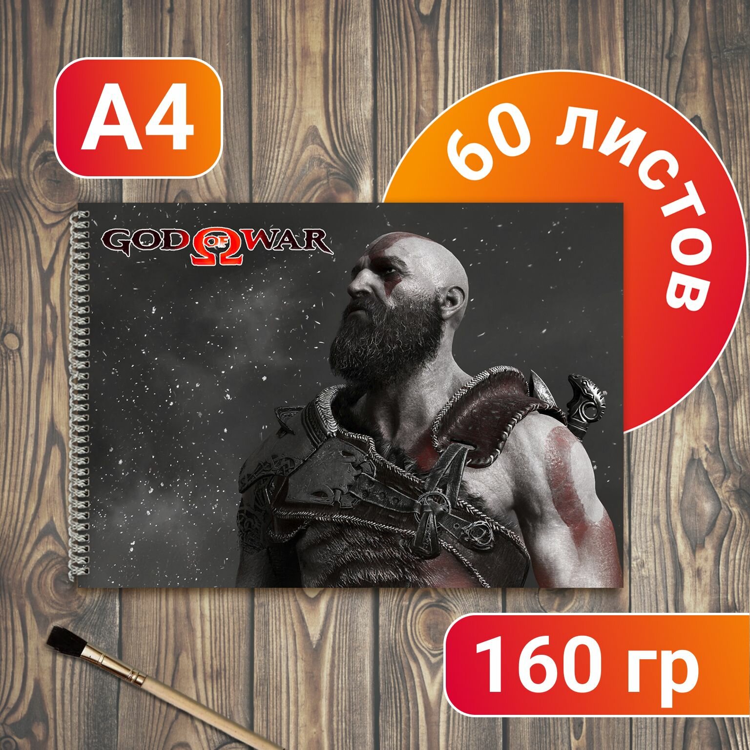 Альбом для рисования God of War