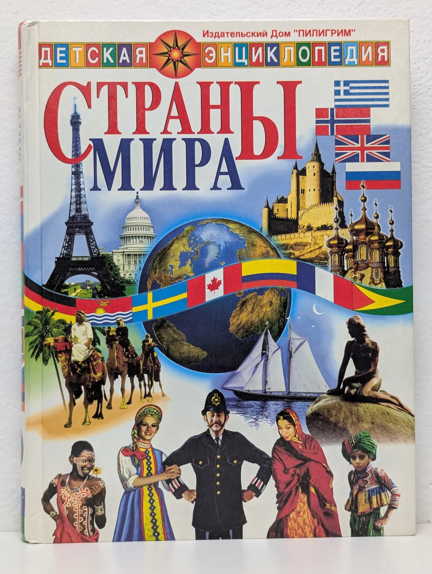 Страны мира Шемарин Андрей Геннадьевич 1998