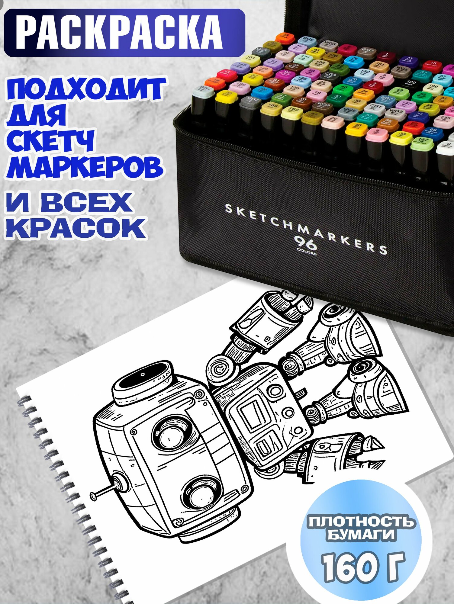 Раскраска Роботы — фото 1