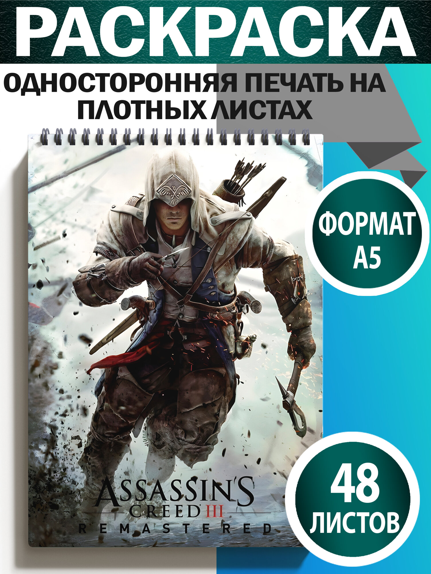 Раскраска Асасинс Крид Assassin s Creed