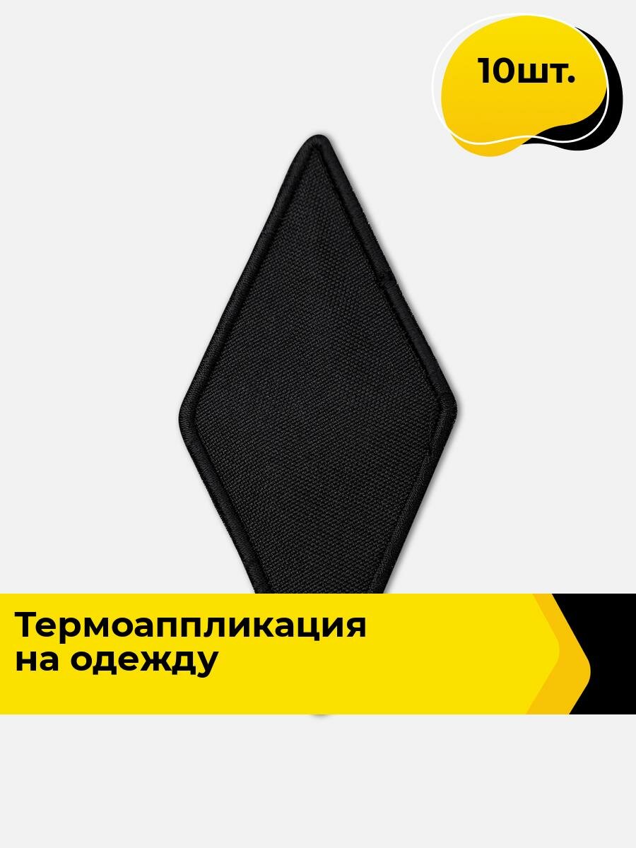 Термонаклейка аппликация на одежду, термонашивка 5х10 см, 10