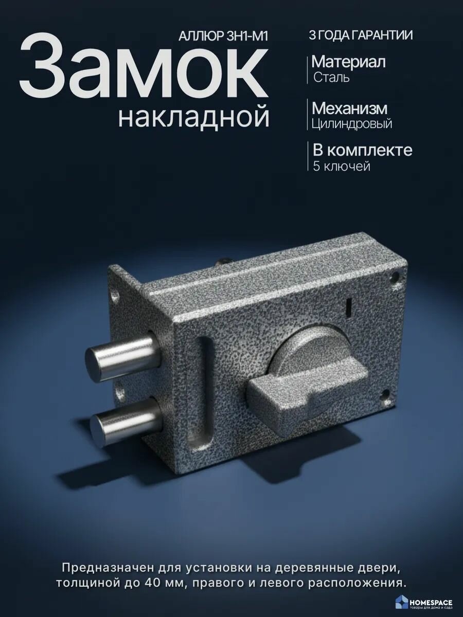 Замок накладной для деревянных дверей, цилиндровый, Аллюр