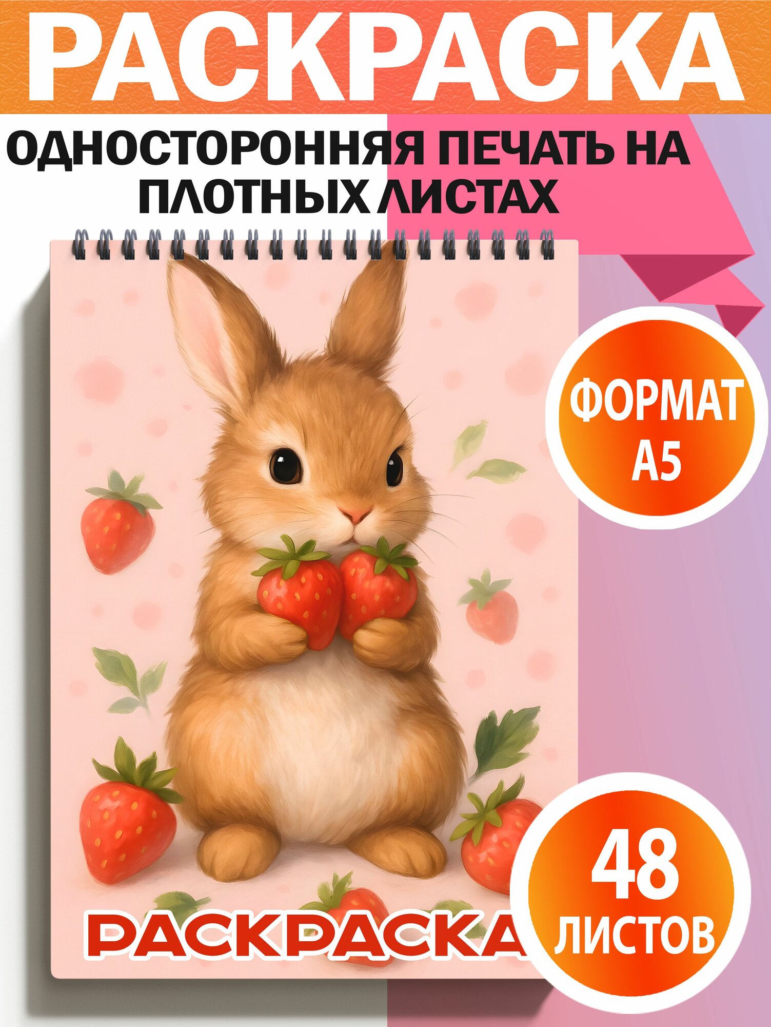 Раскраска Милые животные