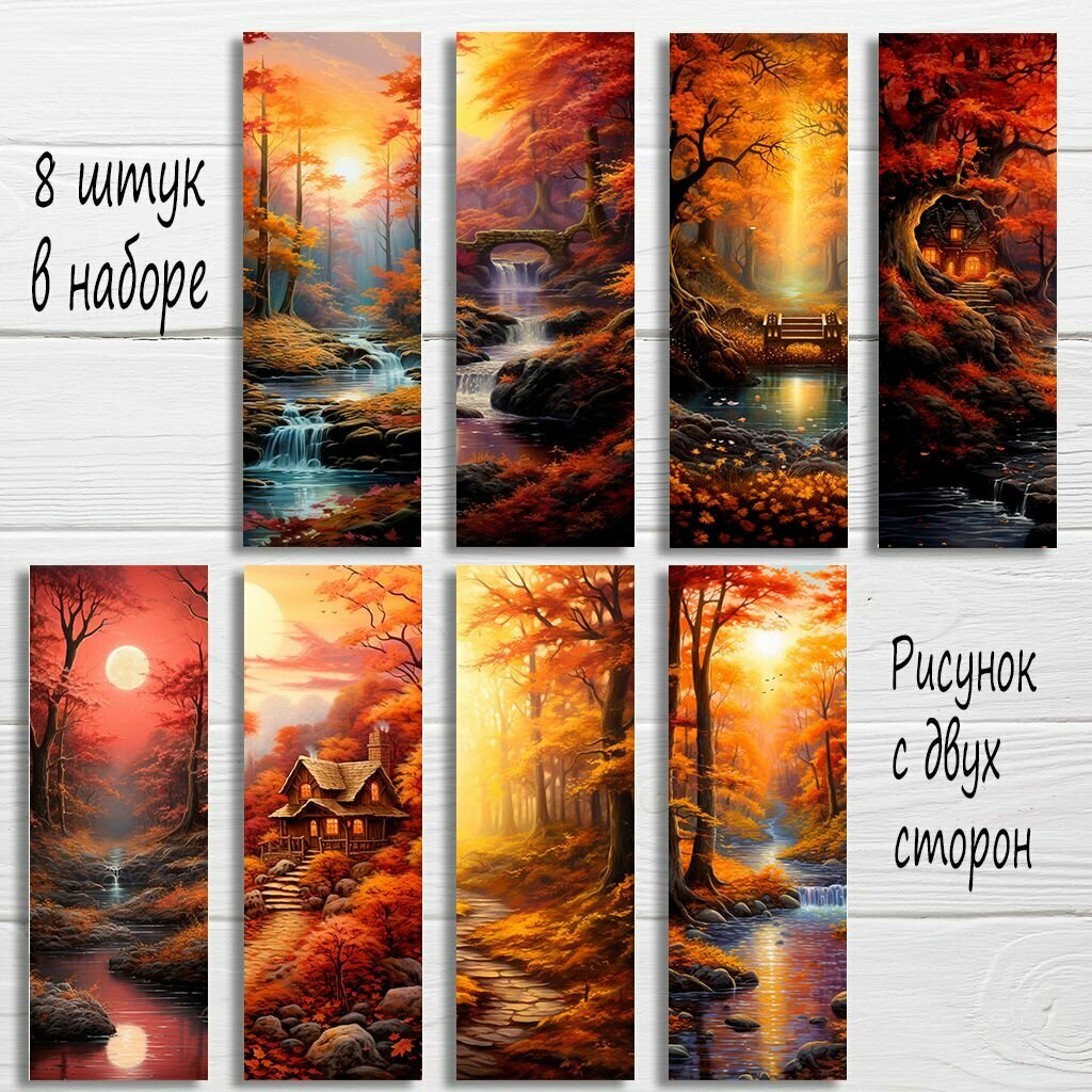 Закладки для книг Осенний пейзаж