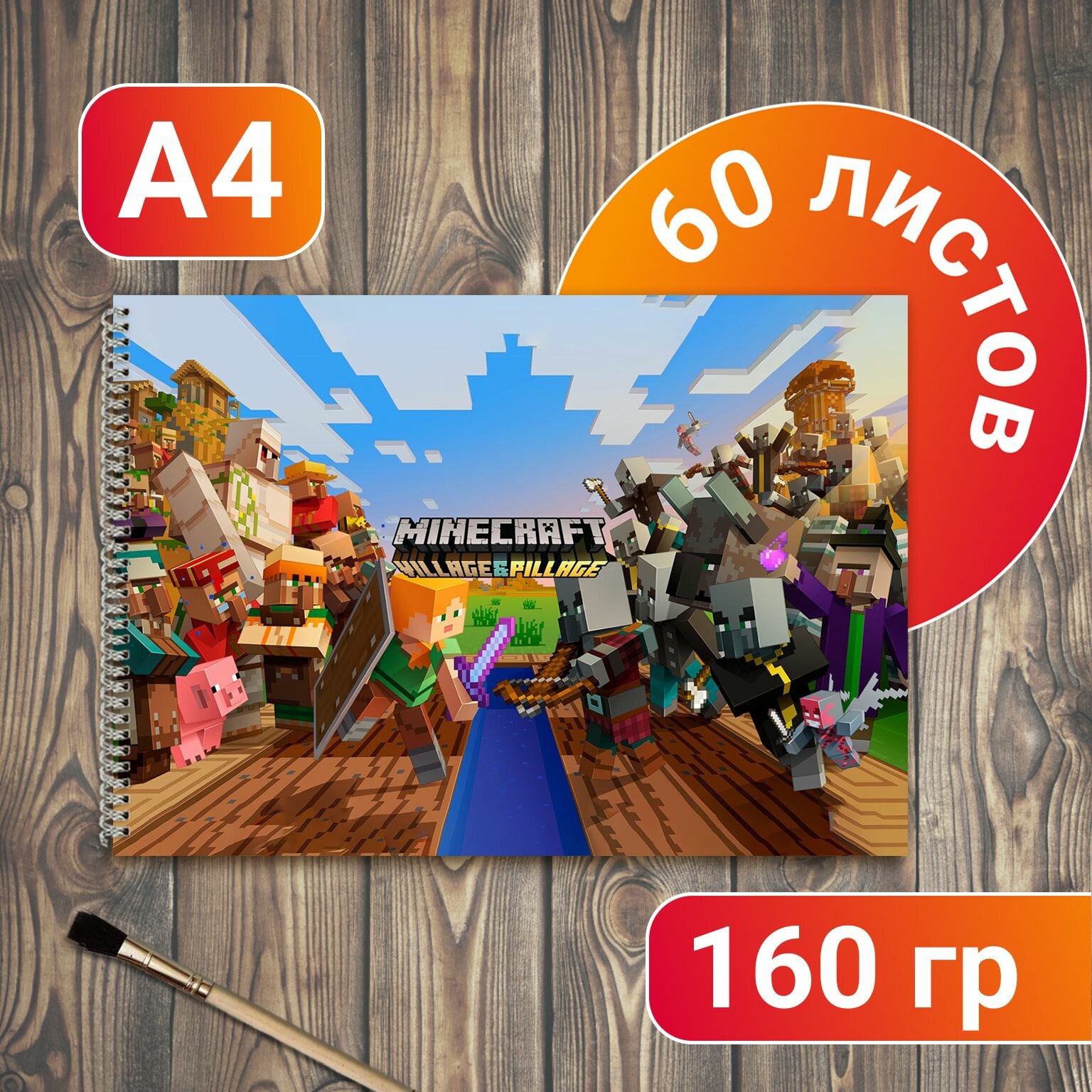 Альбом для рисования Minecraft
