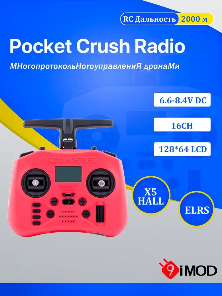 Pocket Crush: Компактный радиопередатчик 2.4 ГГц, 16 каналов