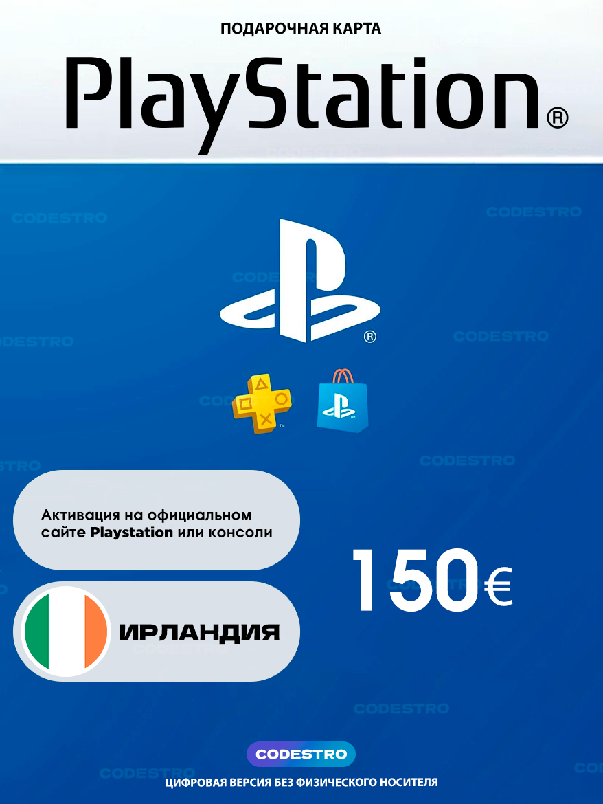 Подарочная карта PlayStation Store 150 EUR, регион Ирландия, пополнение баланса, цифровой код активации