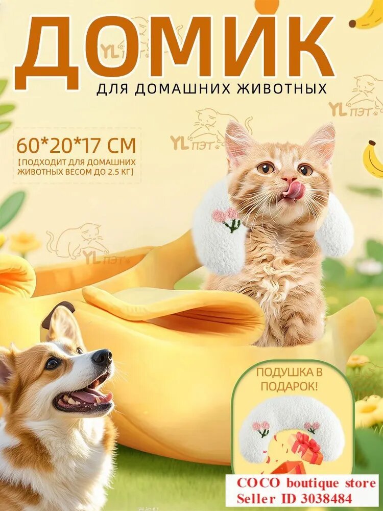 Лежанка для кошки банановой формы, комфорт и тепло для вашего питомца, подушка в подарок