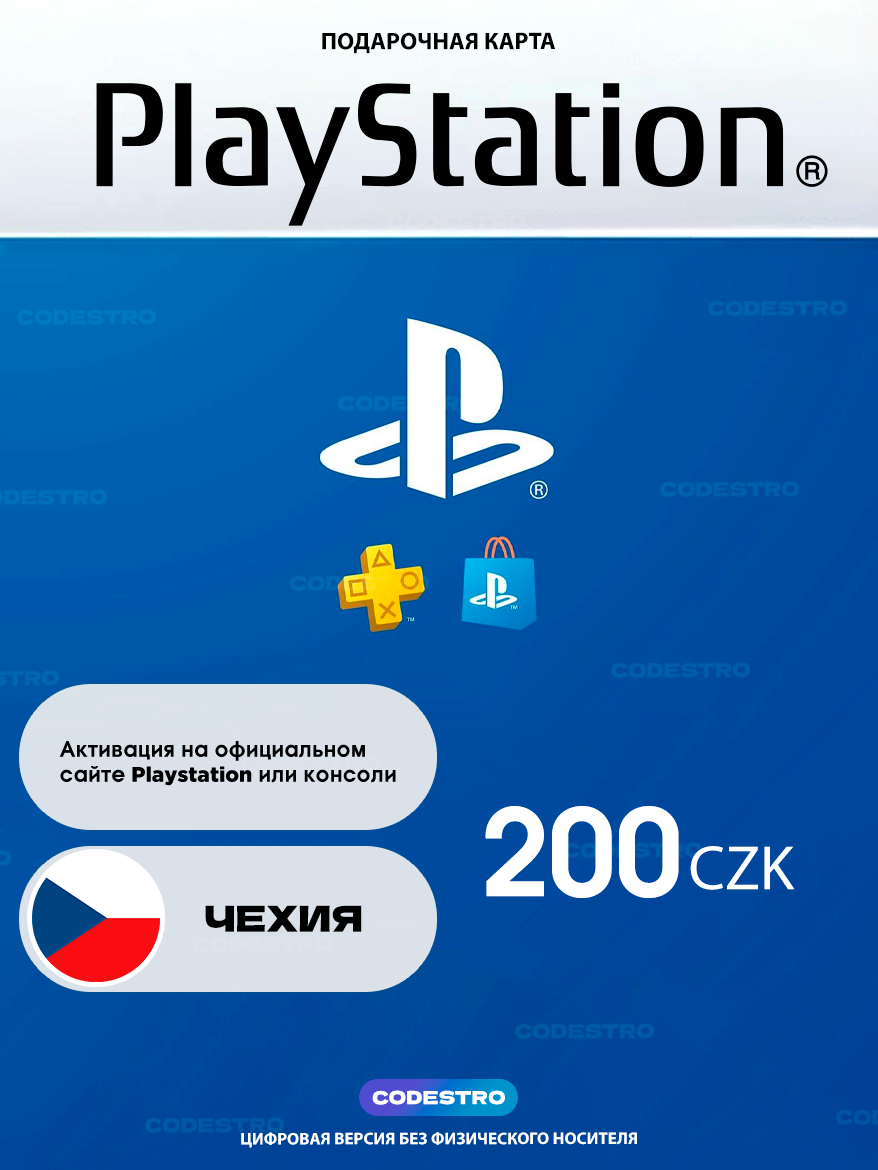 Подарочная карта PlayStation Store 200 CZK, регион Чехия, пополнение баланса, цифровой код активации