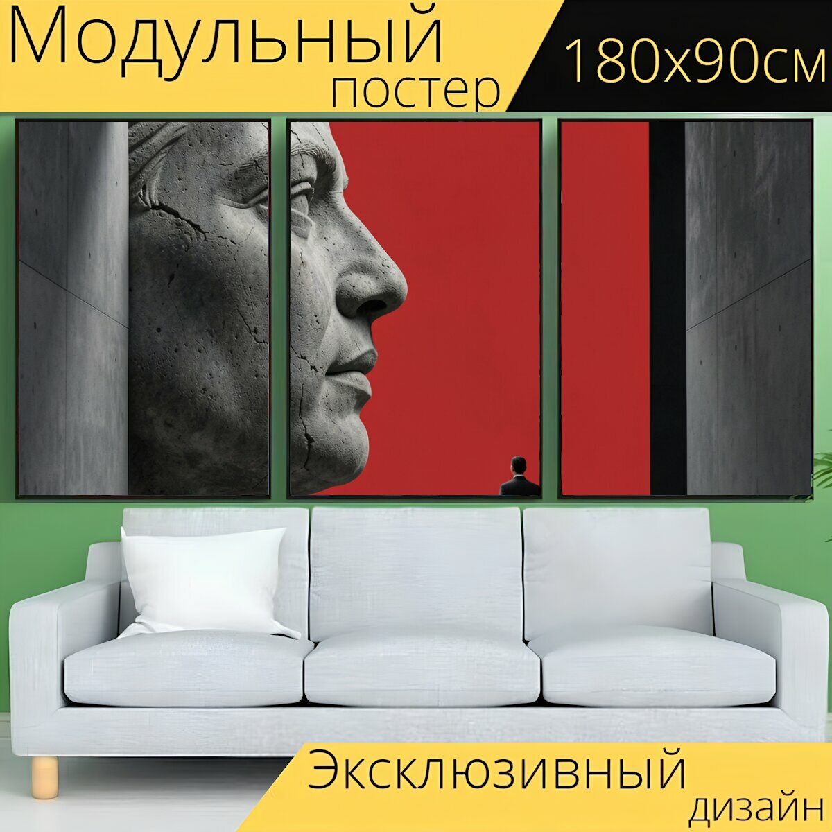 Модульный постер "Гигантский каменный профиль и силуэт. Минималистичная сюрреалистическая сцена: огромная каменная голова в профиль." 180 x 90 см. для интерьера на стену в тубусе