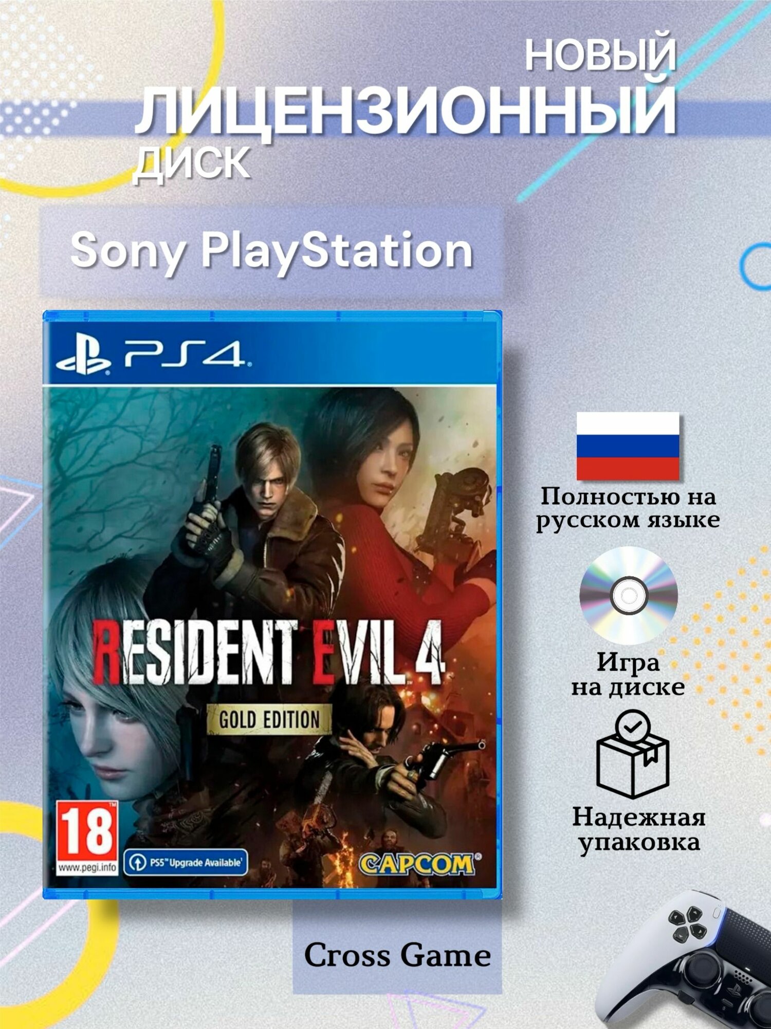 Игра Resident Evil 4 Remake Gold Edition PS4 (PlayStation 4, Русская версия)