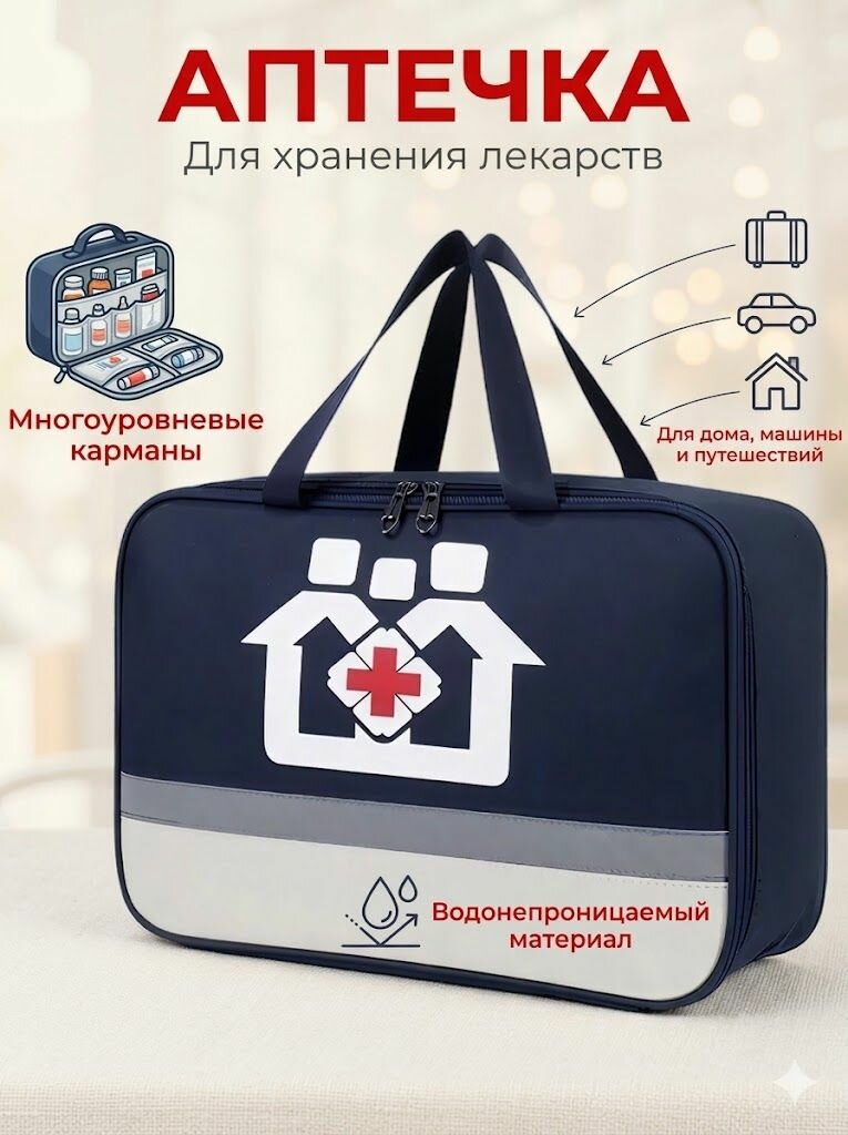 Аптечка домашняя, сумка для хранения лекарств, размер XL