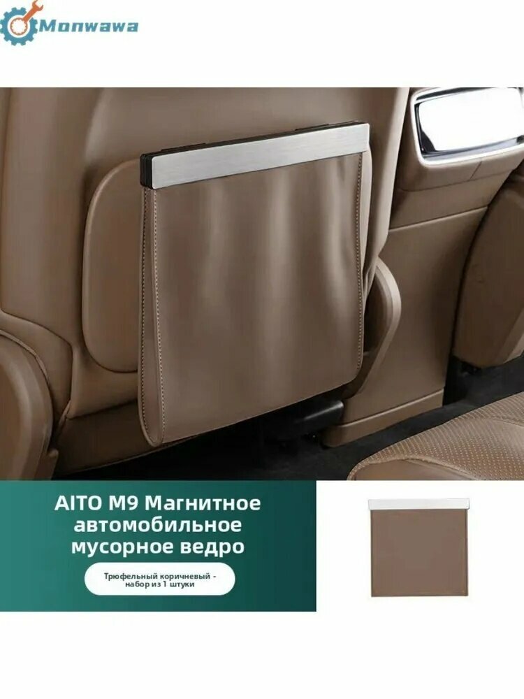 Мусорное ведро для автомобиля AITO M9
