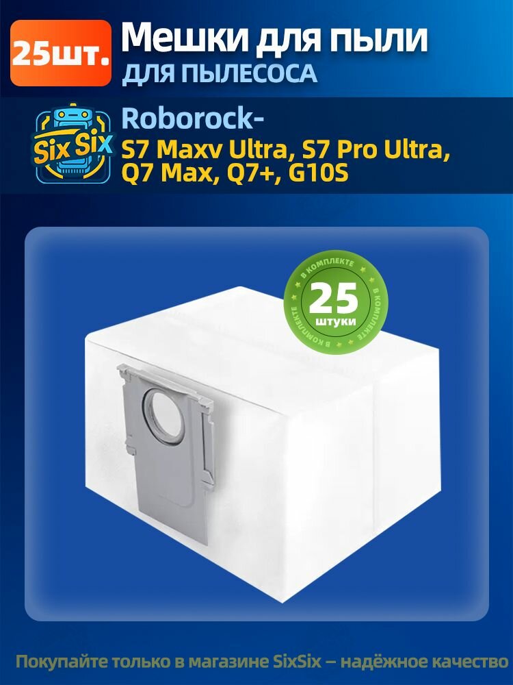 Комплект мешков для робота пылесоса Roborock S7 Maxv Ultra, S7 Pro Ultra, Q7 Max, Q7+, G10S