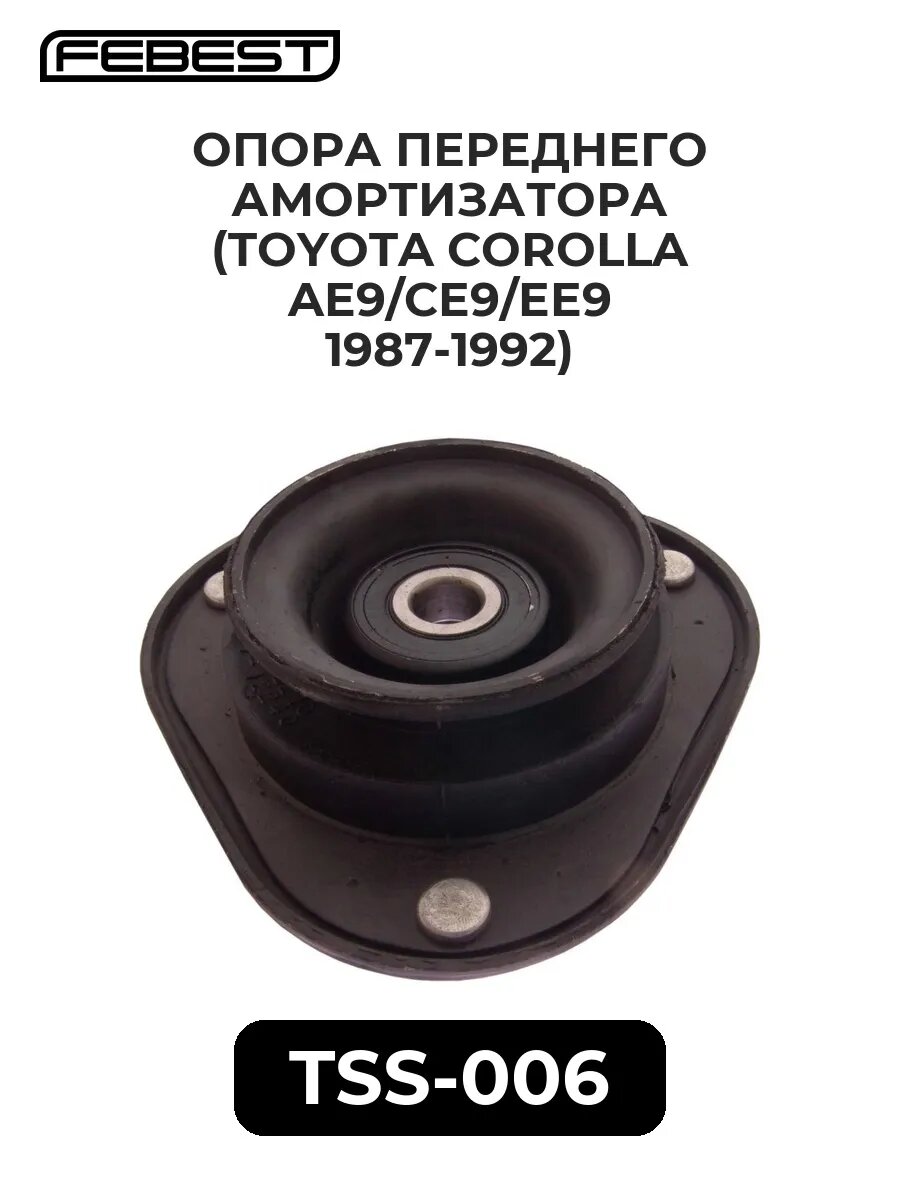 Опора переднего амортиз. (toyota corolla ae9/ce9/ee9 8.
