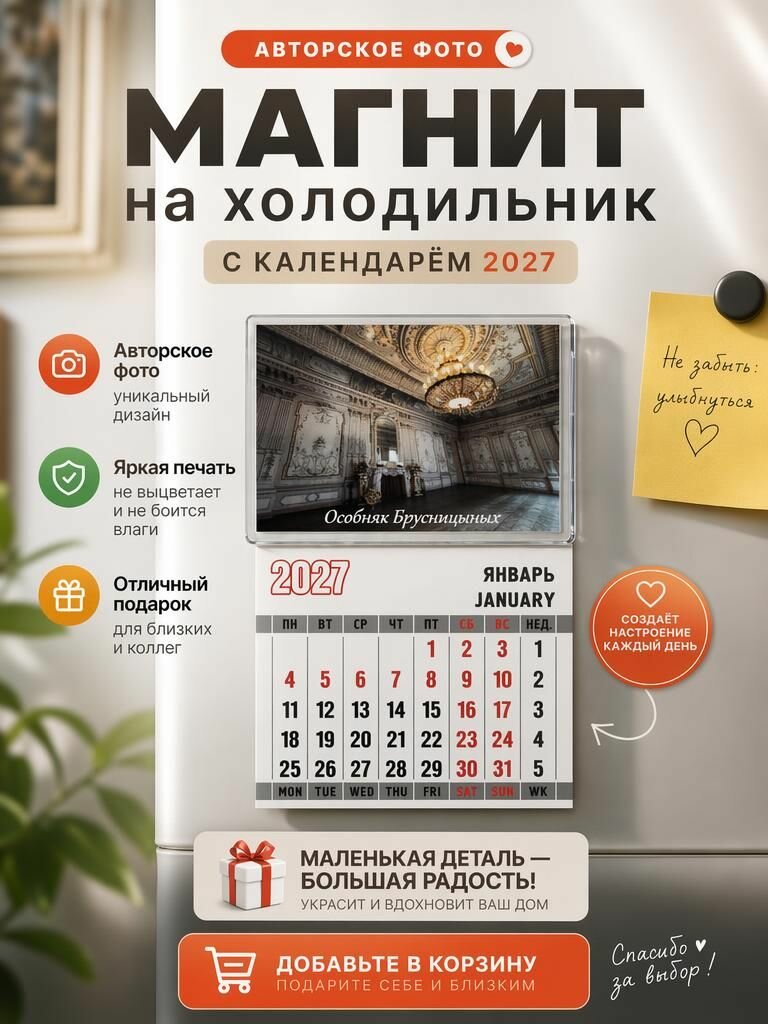 Магнит-календарь "особняк Брусницыных"