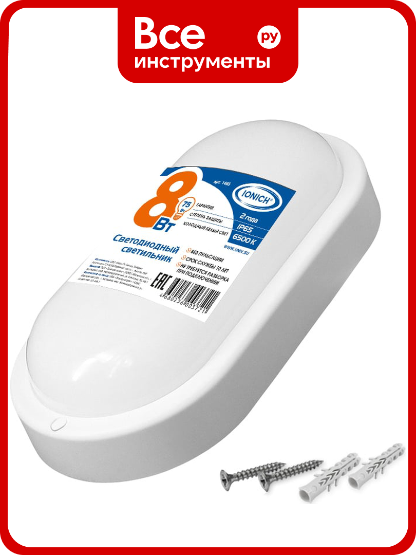 Светодиодный ЖКХ светильник IONICH овальный 8Вт ILED-SMD2835-СПП-8-650-230-6.5-IP65-O 1465