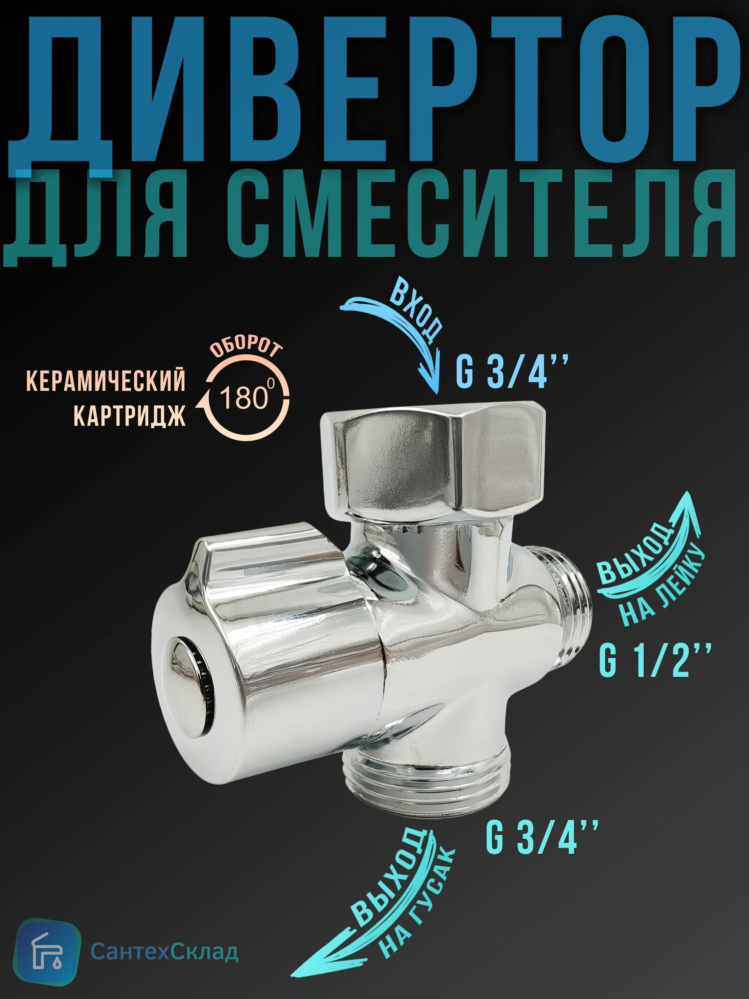 Дивертор для смесителя переключатель на душ переключатель душа дивертор для крана