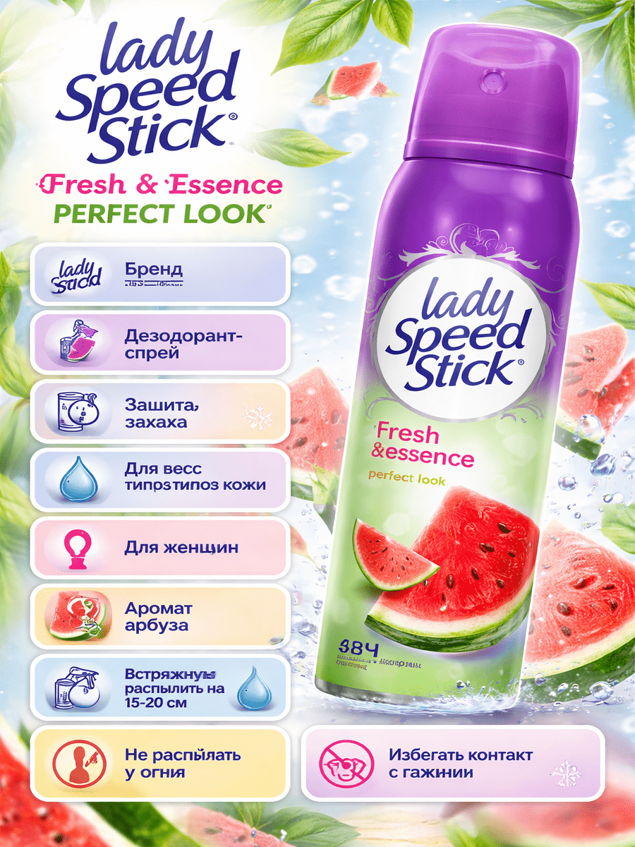 Дезодорант-антиперспирант-спрей Lady Speed Stick Fresh & Essence Perfect Look, 150мл