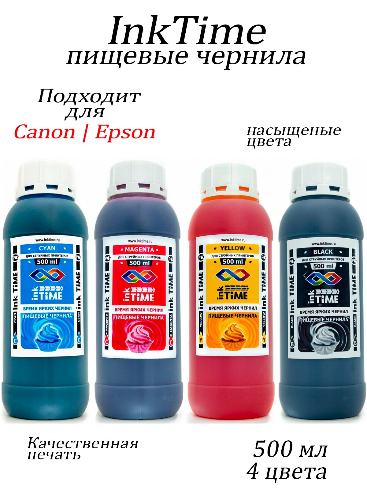 Пищевые Чернила InkTime 4х500 мл. для пищевых принтеров. Четыре цвета