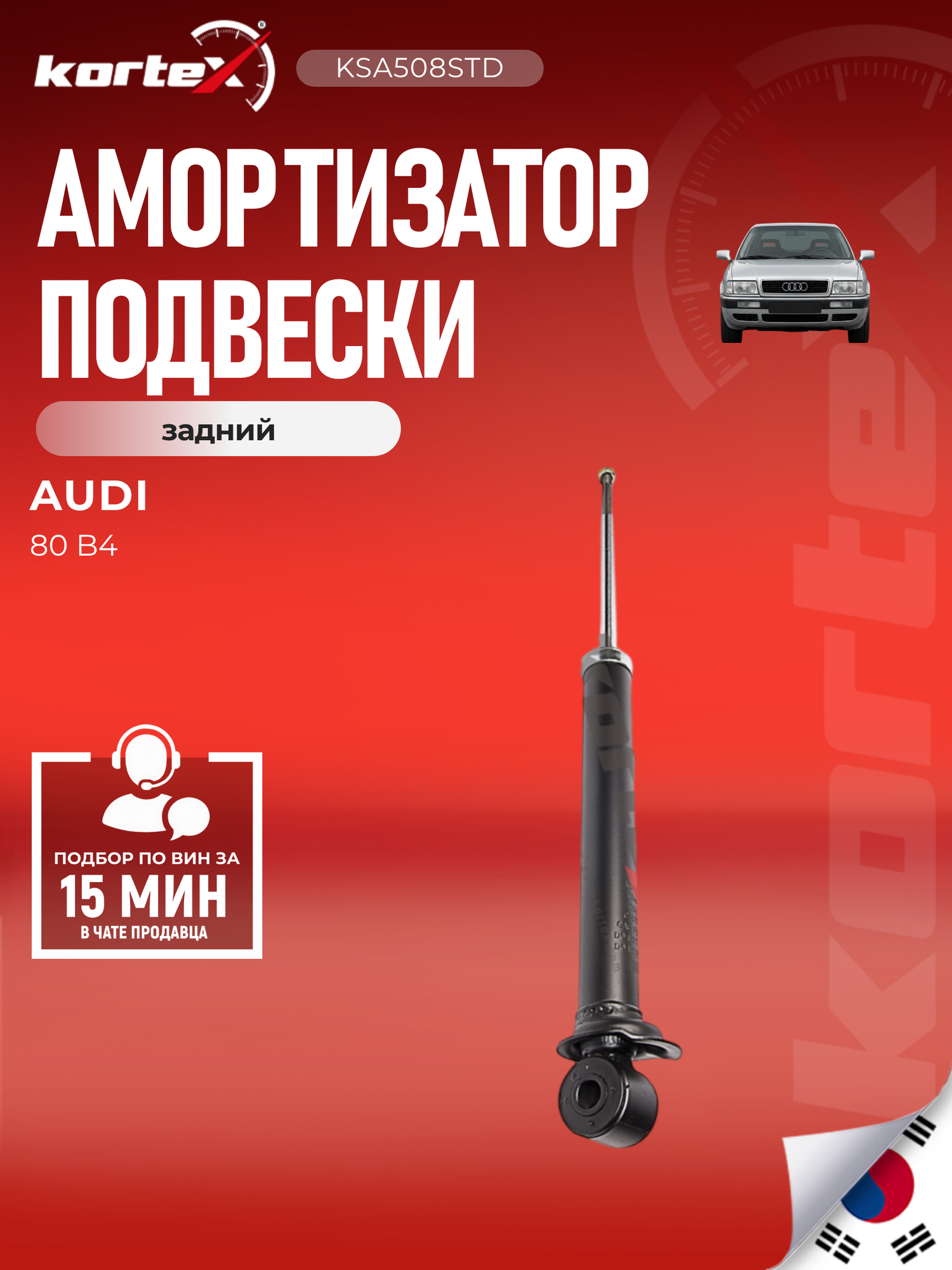 Амортизатор подвески задний газовый Ауди 80, 90, Купе SG2072, SA1566, KSA508