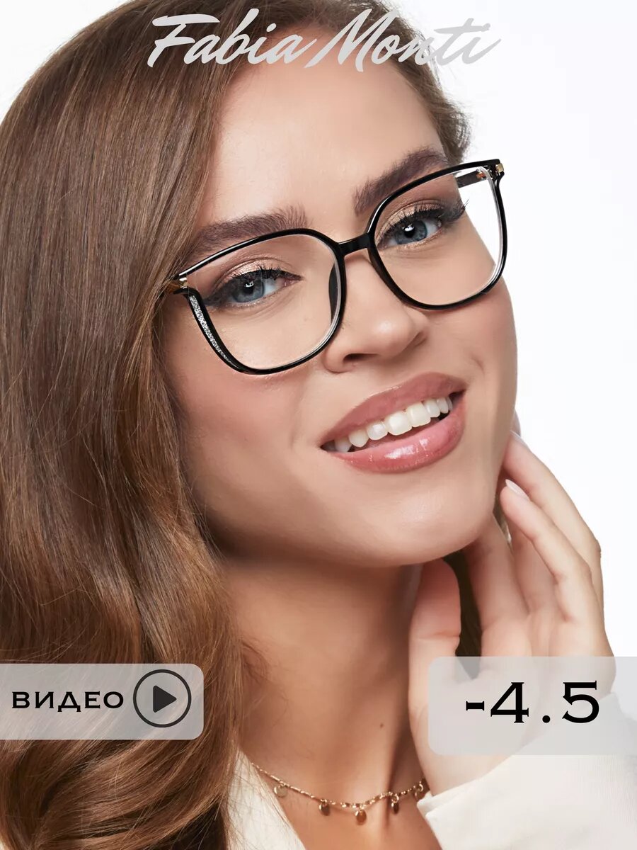 Очки для зрения корригирующие с диоптриями -4.50, РЦ 62-64, Fabia Monti