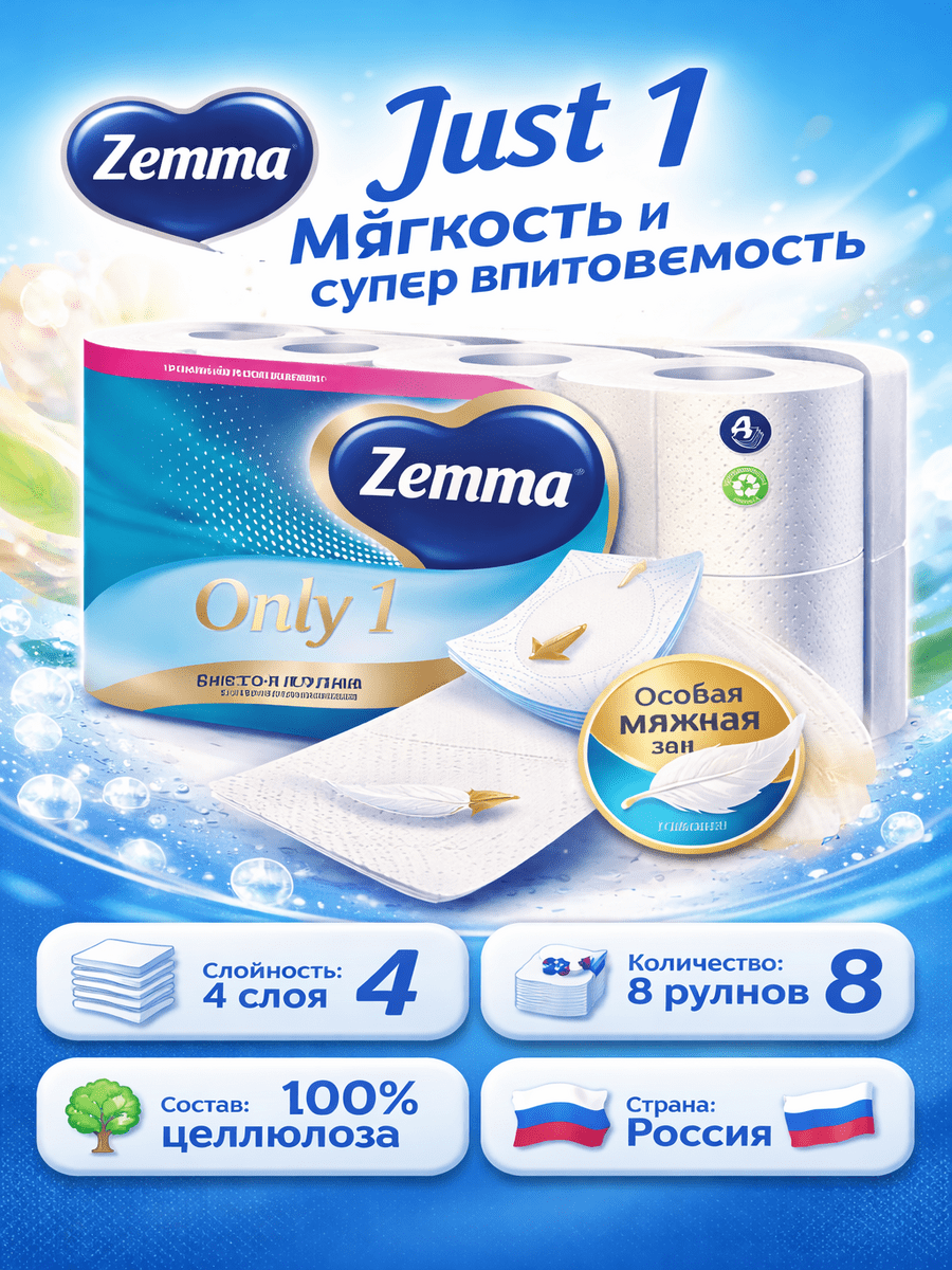 Туалетная бумага Zemma Just 1 4 слоя, 8 рулонов