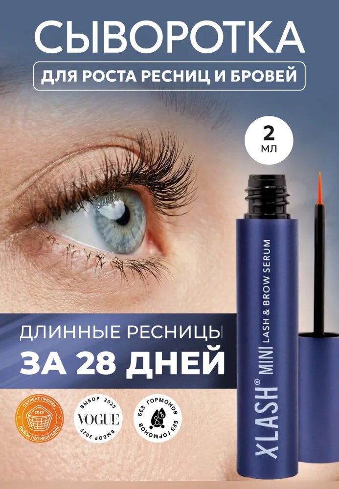 Подарочный набор для женщин: Сыворотка для роcта ресниц XLASH 3,5 ml и Термотушь для ресниц удлинняющая