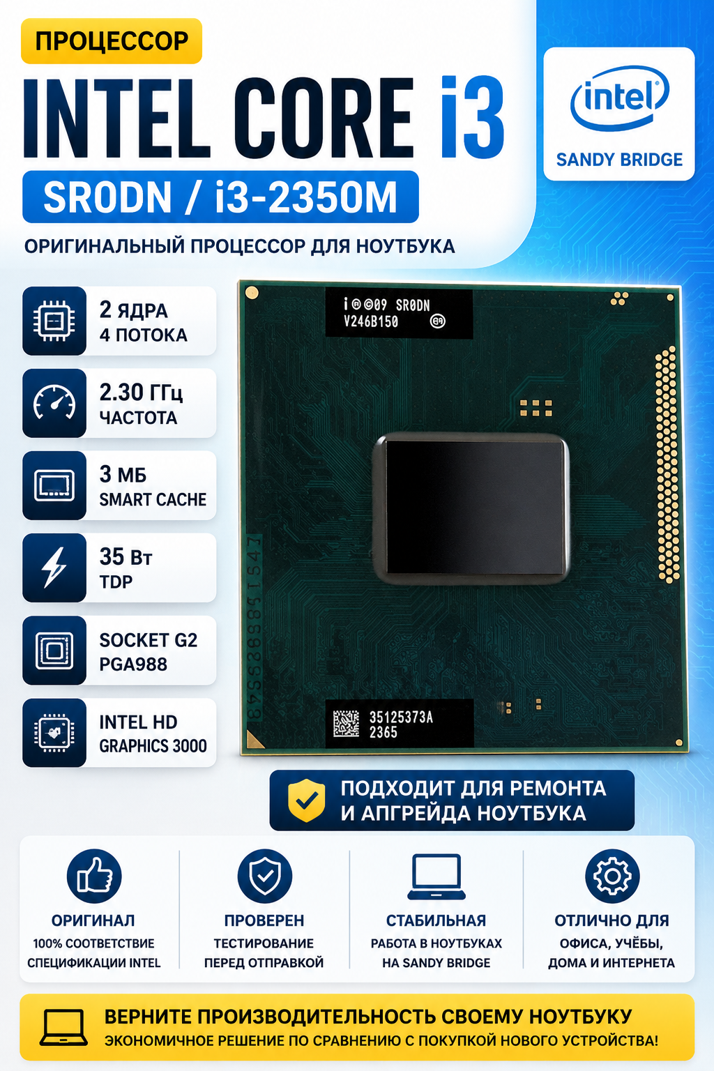Процессор Intel Core i3-2350M SR0DN 2.30 ГГц Socket G2 PGA988 для ноутбука