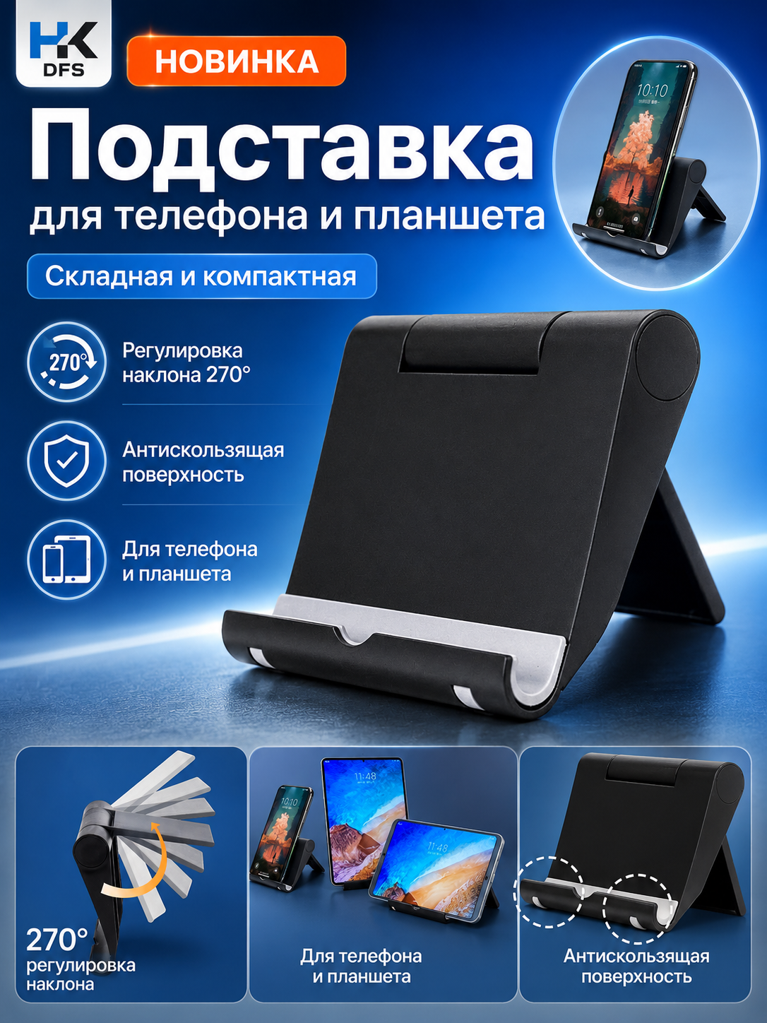 Подставка-органайзер, настольная, регулируемая, для телефона/планшета, ABS-пластик, чёрная