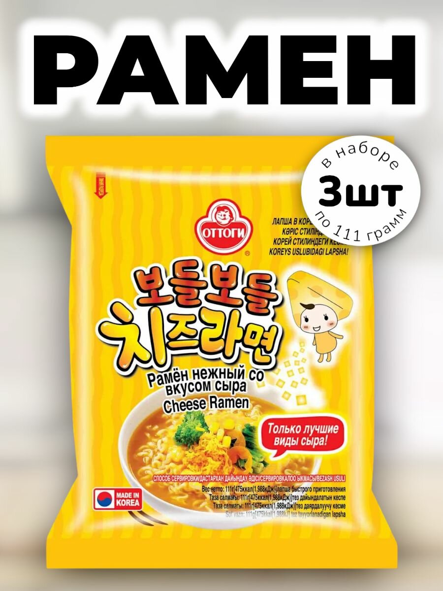 Лапша со вкусом Сыра Оттоги Cheese Ramen 111 г * 3 шт