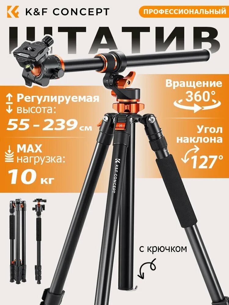 K&F CONCEPT штатив с регулируемой наклонной стойкой, для камеры и телефона, усиленный, напольный трипод для фотоаппарата с Bluetooth пультом, вытягивается до 239 см, нагрузка 10 кг