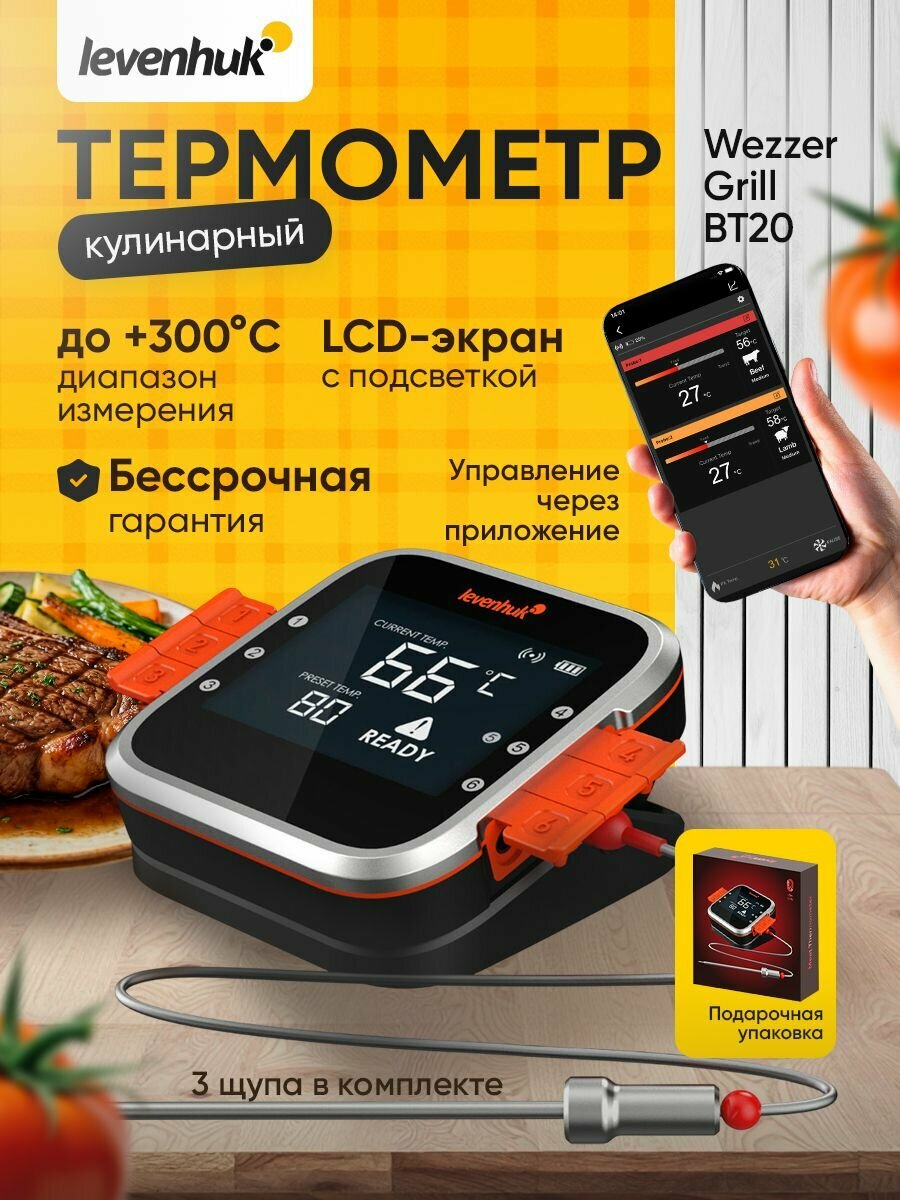 Термометр для мяса Wezzer GrillBT20