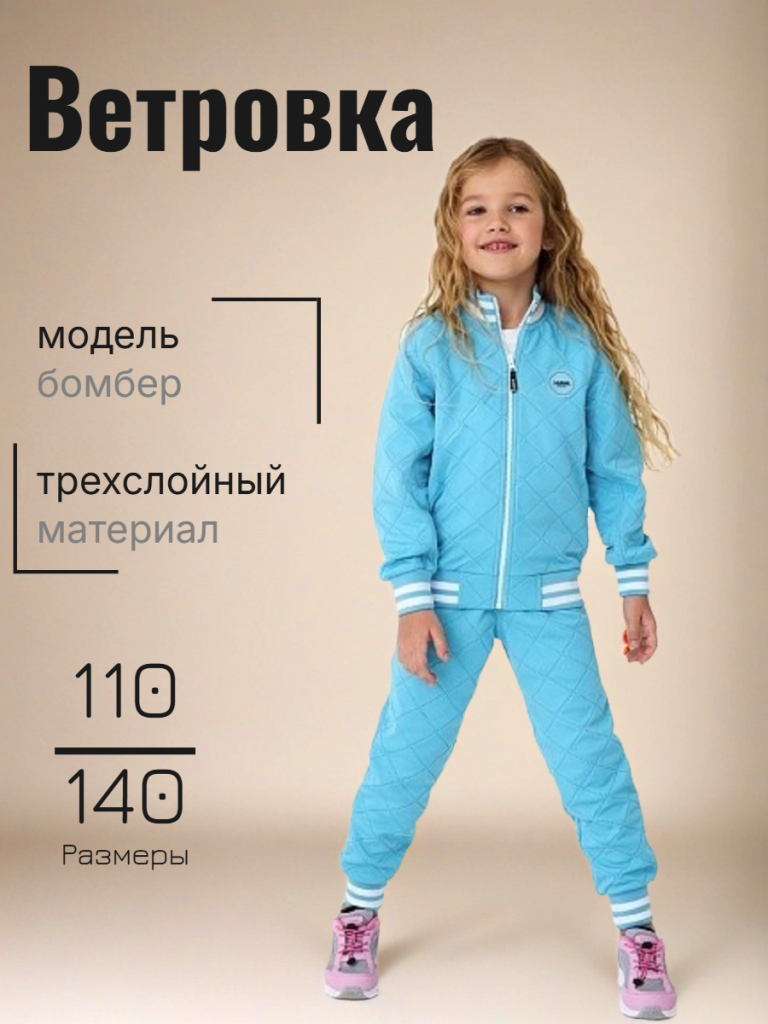 Ветровка